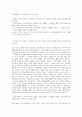 한국전력공사 그리드파워 전기 자기소개서-1페이지