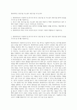 현대케피코 생산기술 수소센서 제조기술 자기소개서-1페이지