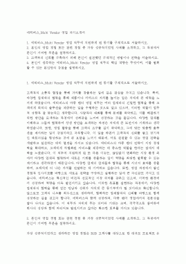 에티버스_Multi Vendor 영업 자기소개서-1페이지