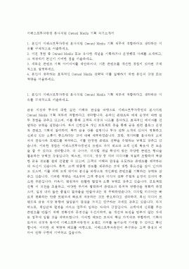 이베스트투자증권 본사지원 Owned Media 기획 자기소개서-1페이지