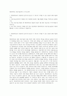 현대케피코 생산기술(박사) 자기소개서-1페이지