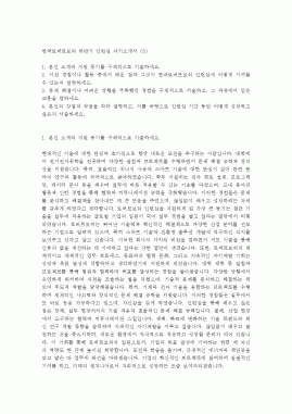 한국로버트보쉬 하반기 인턴십 자기소개서 (5)-1페이지