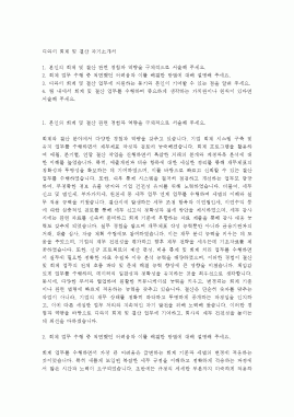 디와이 회계 및 결산 자기소개서-1페이지