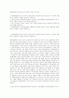 현대일렉트릭 연구신입 모터 드라이브 개발 자기소개서-1페이지
