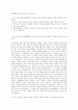 한화솔루션 Digital Security 자기소개서-1페이지