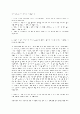 디와이_A_S (자동세차기) 자기소개서-1페이지