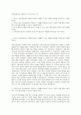 장애인복지관 사회복지사 자기소개서 (13)-1페이지
