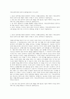 이베스트투자증권 업무시스템개발(매매) 자기소개서-1페이지