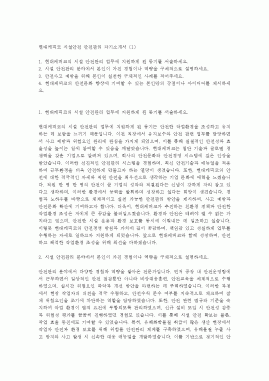 현대케피코 시설안전 안전관리 자기소개서 (1)-1페이지