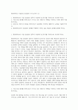 현대케피코 시설안전 안전관리 자기소개서 (2)-1페이지