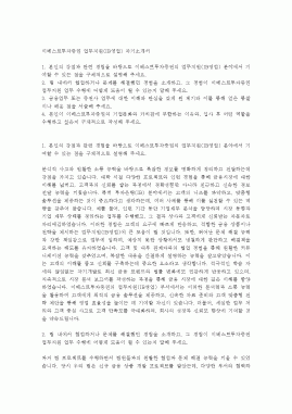 이베스트투자증권 업무지원(IB영업) 자기소개서-1페이지