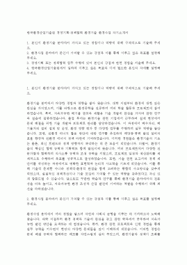 한국환경산업기술원 경영기획·정책협력 환경기술 환경사업 자기소개서-1페이지