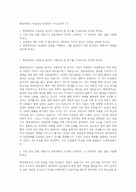현대케피코 시설안전 안전관리 자기소개서 (3)-1페이지