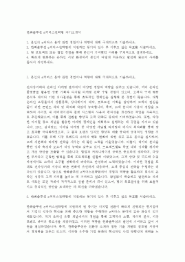 한화솔루션 e커머스전략팀 자기소개서-1페이지