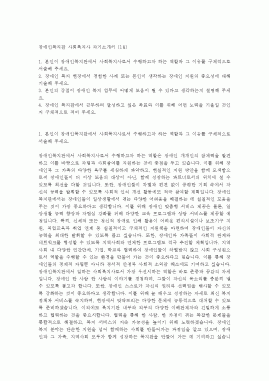 장애인복지관 사회복지사 자기소개서 (18)-1페이지