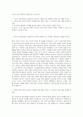 디와이_생산 (특장차, 골프카트) 자기소개서-1페이지