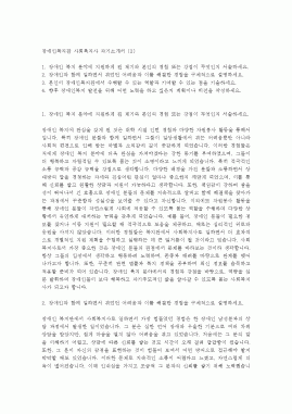 장애인복지관 사회복지사 자기소개서 (2)-1페이지