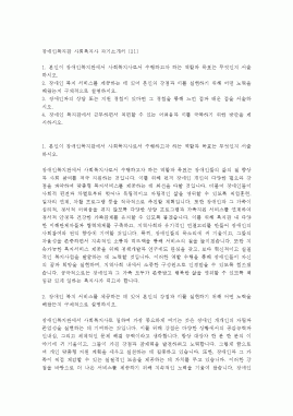 장애인복지관 사회복지사 자기소개서 (21)-1페이지