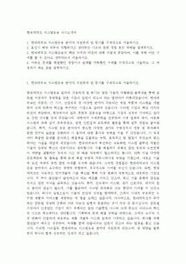 현대케피코 시스템응용 자기소개서-1페이지