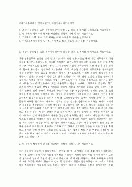 이베스트투자증권 영업지원(IB, 지점업무) 자기소개서-1페이지