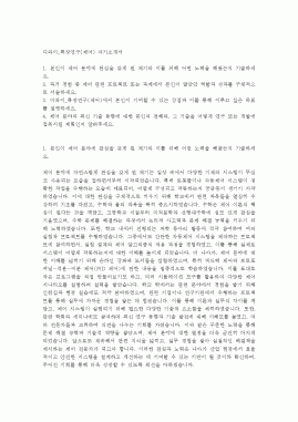 디와이_특장연구(제어) 자기소개서-1페이지