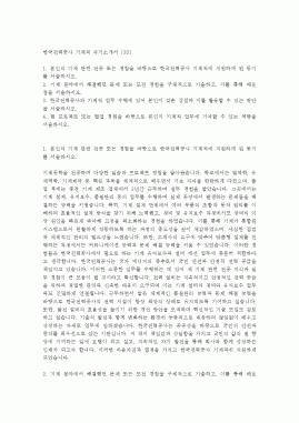 한국전력공사 기계직 자기소개서 (30)-1페이지