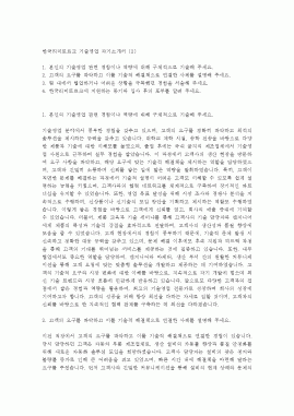 한국리미토르크 기술영업 자기소개서 (2)-1페이지