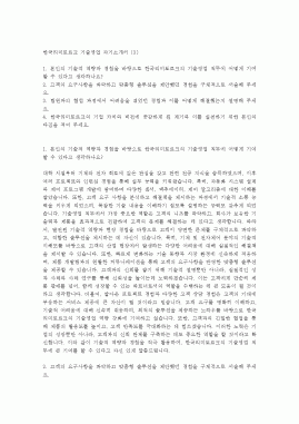 한국리미토르크 기술영업 자기소개서 (3)-1페이지