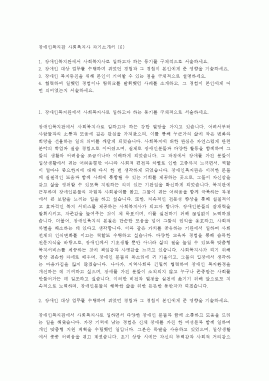장애인복지관 사회복지사 자기소개서 (6)-1페이지