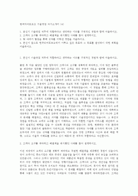 한국리미토르크 기술영업 자기소개서 (4)-1페이지