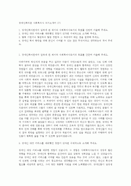 장애인복지관 사회복지사 자기소개서 (7)-1페이지
