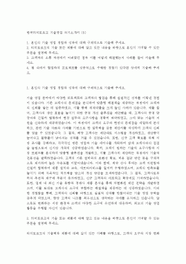 한국리미토르크 기술영업 자기소개서 (5)-1페이지