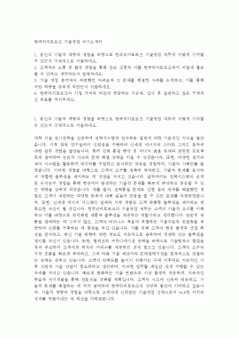 한국리미토르크 기술영업 자기소개서-1페이지