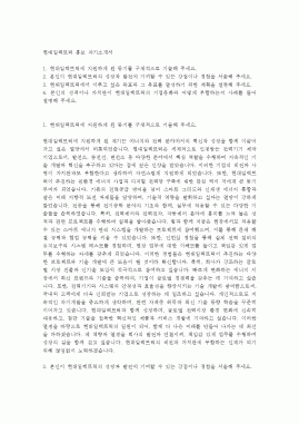 현대일렉트릭 홍보 자기소개서-1페이지