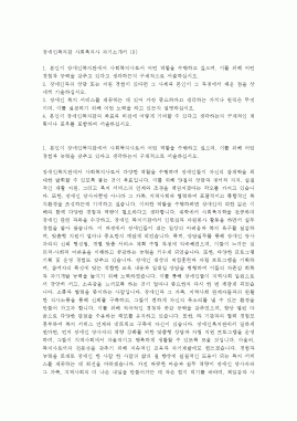 장애인복지관 사회복지사 자기소개서 (9)-1페이지