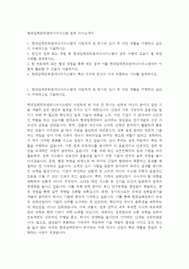 현대일렉트릭앤에너지시스템 설계 자기소개서-1페이지