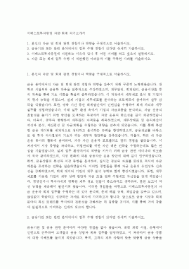 이베스트투자증권 자금·회계 자기소개서-1페이지