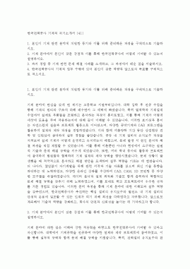 한국전력공사 기계직 자기소개서 (41)-1페이지