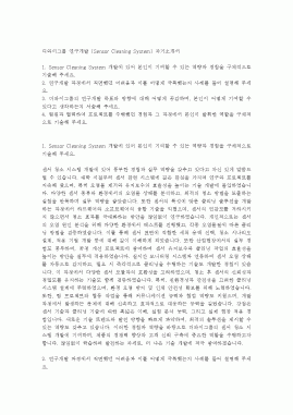 디와이그룹 연구개발 (Sensor Cleaning System) 자기소개서-1페이지
