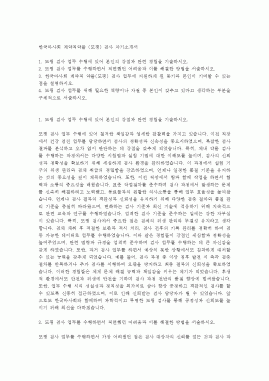 한국마사회 계약직약물 (도핑) 검사 자기소개서-1페이지