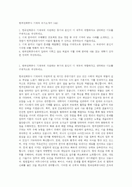 한국전력공사 기계직 자기소개서 (48)-1페이지