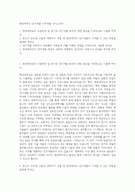 현대케피코 연구개발 시작개발 자기소개서-1페이지