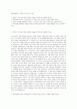한국전력공사 기계직 자기소개서 (49)-1페이지
