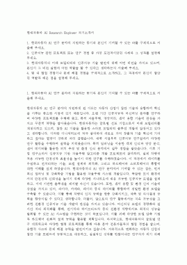 현대자동차 AI Research Engineer 자기소개서-1페이지