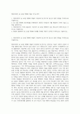 현대자동차 AI 모델 경량화 개발 자기소개서-1페이지