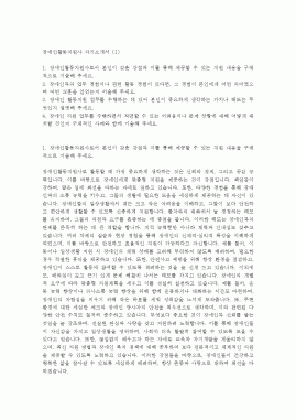 장애인활동지원사 자기소개서 (1)-1페이지