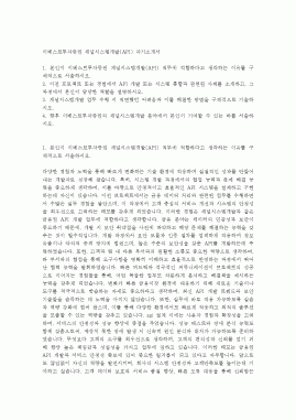 이베스트투자증권 채널시스템개발(API) 자기소개서-1페이지