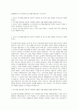 한화솔루션 인사이트부문 도시개발(개발사업) 자기소개서-1페이지