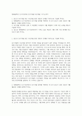 한화솔루션 인사이트부문 도시개발(자산개발) 자기소개서-1페이지