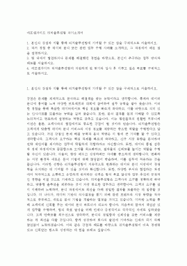 에프앤가이드 리치솔루션팀 자기소개서-1페이지